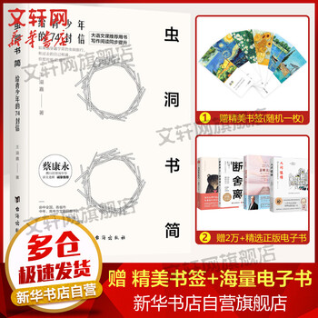 【自选+赠书签电子书】虫洞书简系列全套 给青少年的74封信 给青少年的88堂创意课 给青少年的99堂成长课 给青少年的82堂智慧课 王溢嘉 著 虫洞书简1 给青少年的74封信【定价39.8】