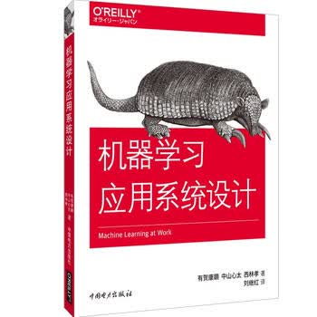 机器学习应用系统设计