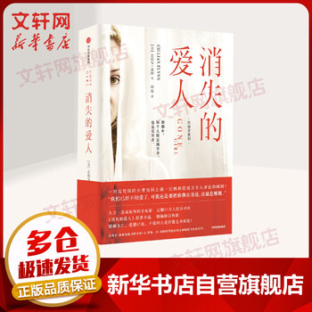 消失的爱人
