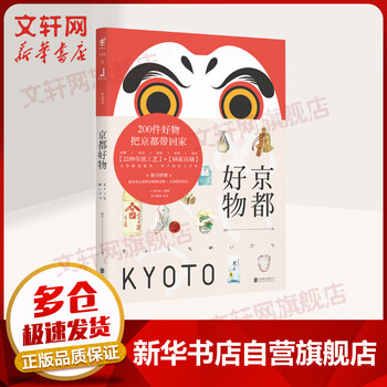 京都好物