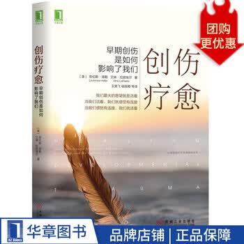 包邮 创伤疗愈：早期创伤是如何影响了我们8058597