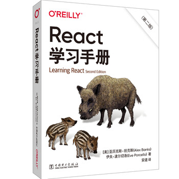 正版 React学习手册 （ 第二版）9787519856540