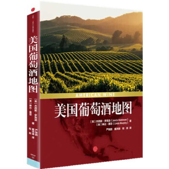 正版图书 美国葡萄酒地图 杰西斯·罗宾逊, 琳达·墨菲, 严轶韵, 戴鸿 中信出版社 9787508