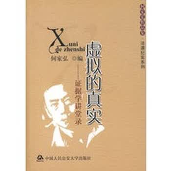 虚拟的真实【新华书店，售后无忧】