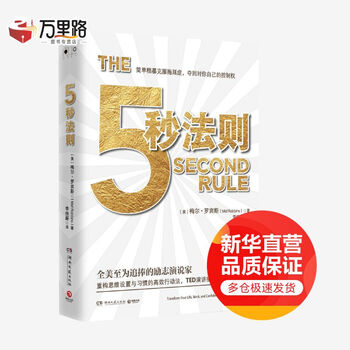 5秒法则