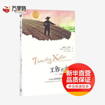 工作的意义