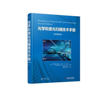 【新华书店 正版书籍】光学和激光扫描技术手册（原书第2版）GeraldF.Marshall机械工业出版社 正版图书绘本