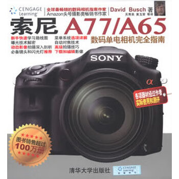 正版图书 索尼A77A65数码单电相机完全指南 (美)布什,关秀英 清华大学出版社 97873023