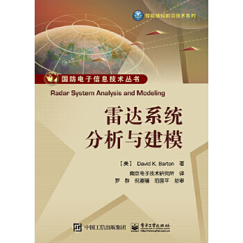 正版图书 雷达系统分析与建模 (美)David K. Barton(戴维 K. 巴顿),南京电 电子
