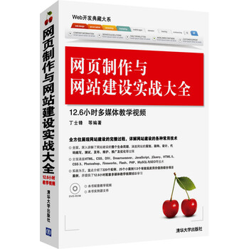 网页制作与网站建设实战大全【正版图书】