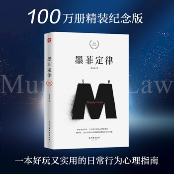 【包邮赠书签】经典心理学\/卡耐基成功励志书籍 墨菲定律