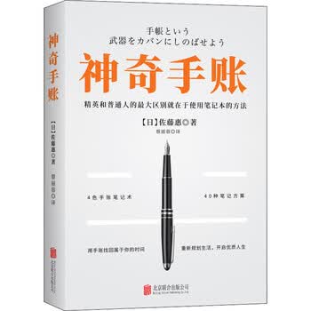 神奇手账 图书