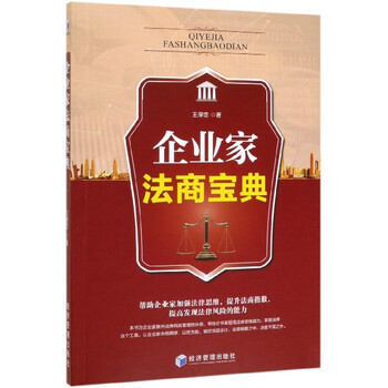 企业家法商宝典