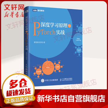 深度学习原理与PYTORCH实战