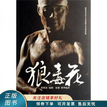 狼毒花 张晓亚