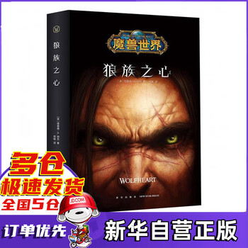 狼族之心(精)/魔兽世界