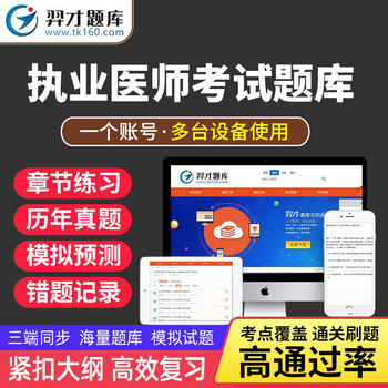 VIP题库备考2022国家医师考试临床执业医师助理医师口腔助理医师公卫执业医师乡村全科助理医师考tz 《中西医助理医师》 全额支付