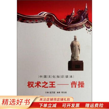 权术之王-曹操 管宝超