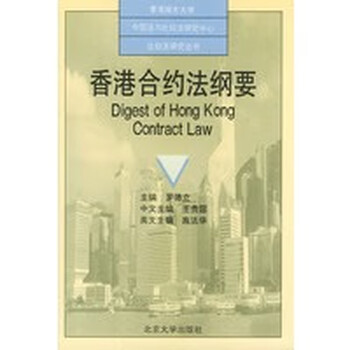 合约法纲要
