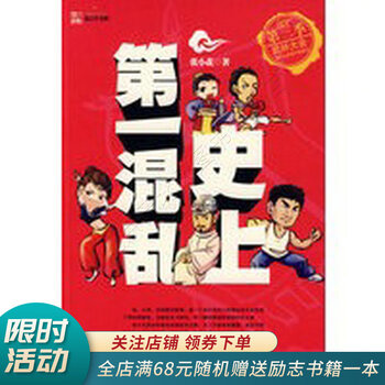 史上第一混乱·第三季·武林大会