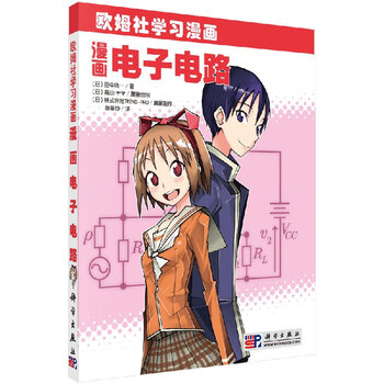 漫画电子电路