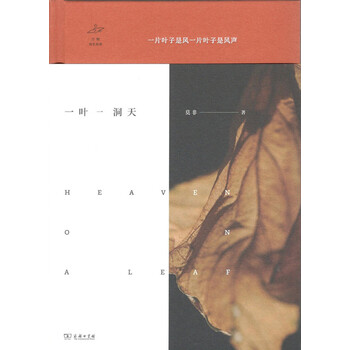 一叶一洞天(万物有生有命)