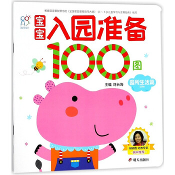 宝宝入园准备100图(园所生活篇)
