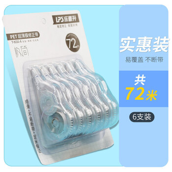 乐普升耐用修正带中学生初中生6卡12卡装改错带经典款彩色小清新透明装改字带涂改带小学生文具大容量改正带 修正带6卡装(共72米)