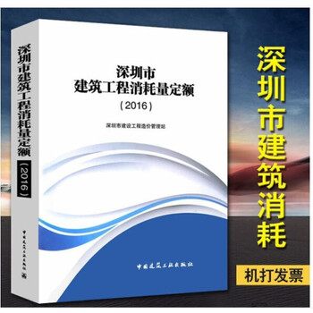 2016深圳市建筑工程消耗量定额2016 深圳土建定额 顺丰到付 不议价