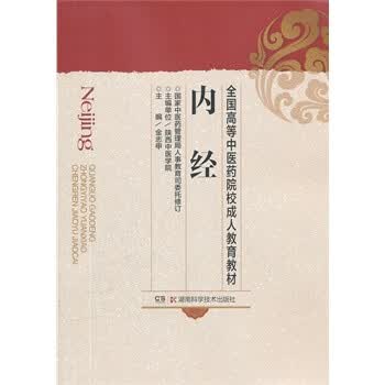 内经