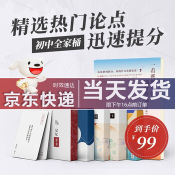 【官方正版】作文纸条初中一看就能用的作文记忆论点万用点睛名词手卡全套6本满分提分作文疫情素材备考 初中通用