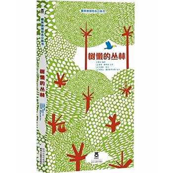 现货港台原版 樹懶的森林 蘇菲.史崔蒂 青林