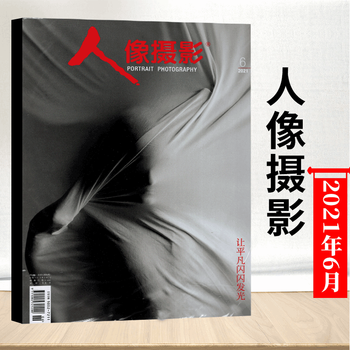 人像摄影杂志 2021年6月