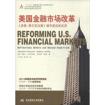 美国金融市场改革