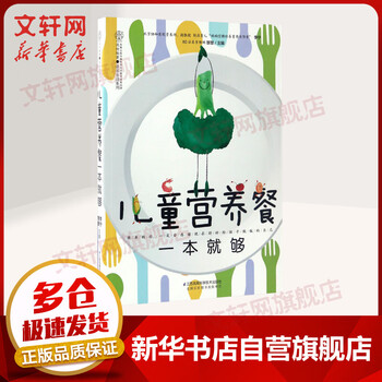 儿童营养餐一本就够