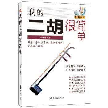 我的二胡很简单