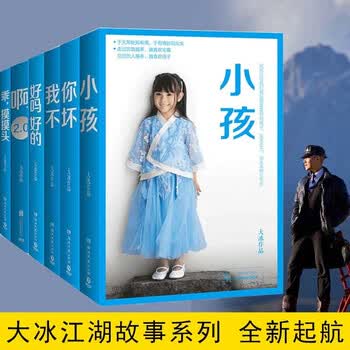 大冰新书作品全集6册 啊，2.0+乖摸摸头2.0+小孩+你坏+好吗好的+我不 现当代文学作品集 大冰的书