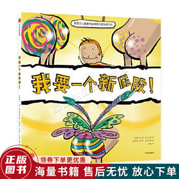 我要一个新屁股