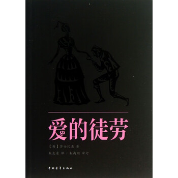 爱的徒劳