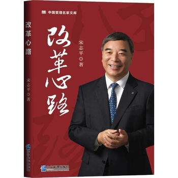 改革心路【正版图书】