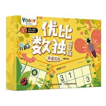 优比数独萌芽版 浪漫花园9787115548238