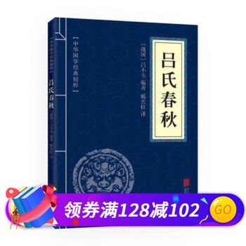 【蓝或黄封皮随机发货】吕氏春秋