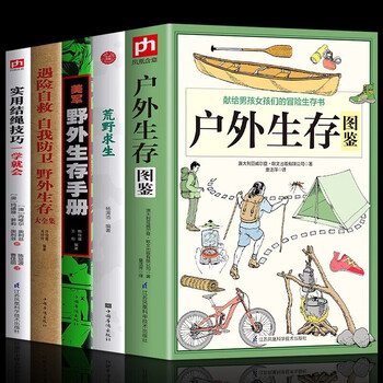 全5册 荒野求生野外生存手册遇险自救自我防卫野外生存大美军户外生存图鉴实用结绳一学就会技巧书籍