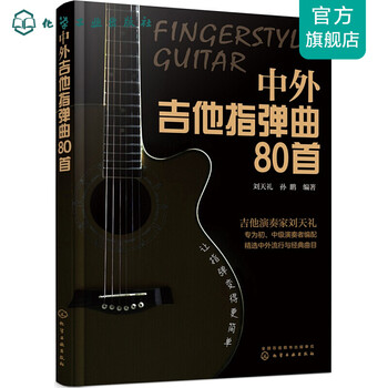 中外吉他指弹曲80首