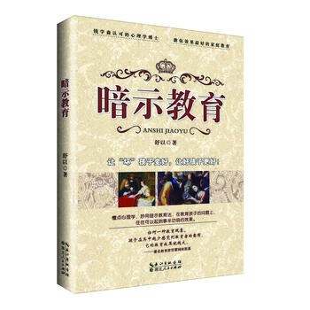 暗示教育