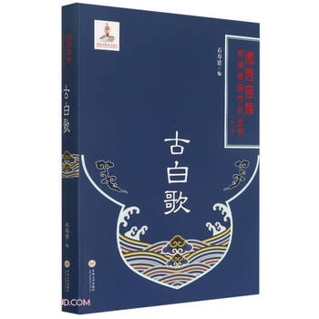 {正版新书}古白歌9787548742364