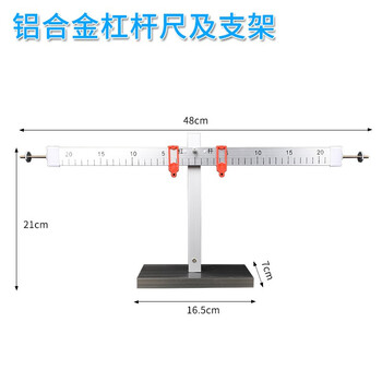 酷哥杠杆尺带支架初高中物理实验杠杆平衡原理金属杠杆塑料杠杆 铝合金杠杆尺及支架