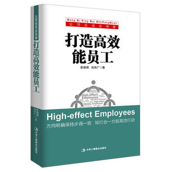 打造高效能员工【正版图书，放心下单】