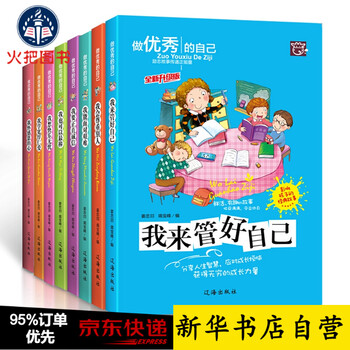 做优秀的自己(全新升级版共8册)