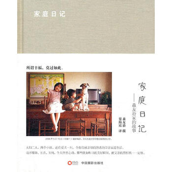 家庭日记